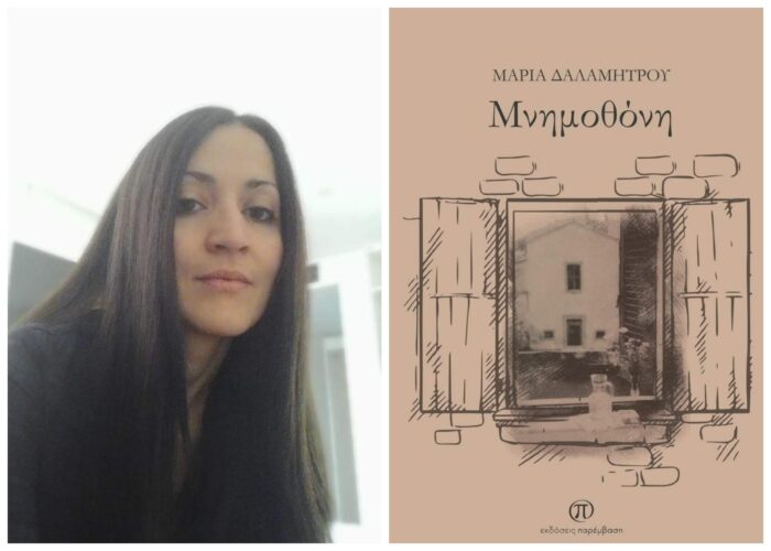 Η συγγραφέας Μαρία Δαλαμήτρου στο CulturePoint.gr - CulturePoint.gr