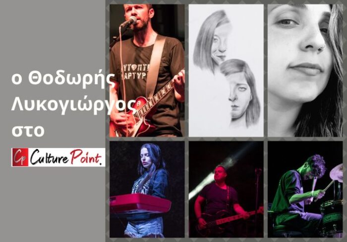 Συνέντευξη: 10+1 Ερωτήσεις στον Θοδωρή Λυκογιώργο - CulturePoint.gr