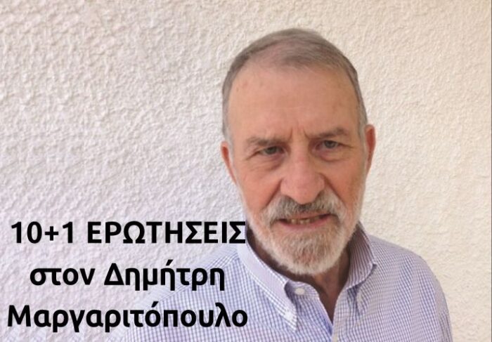 Συνέντευξη: 10+1 Ερωτήσεις στον Δημήτρη Μαργαριτόπουλο - CulturePoint.gr