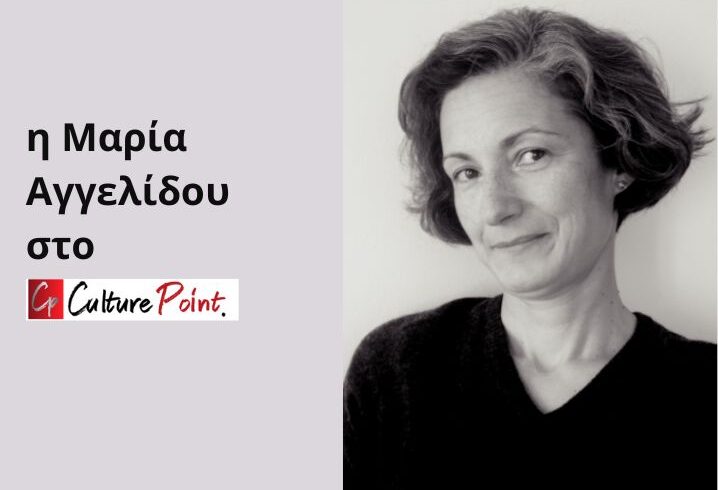 Η συγγραφέας Μαρία Αγγελίδου στο CulturePoint.gr - CulturePoint.gr