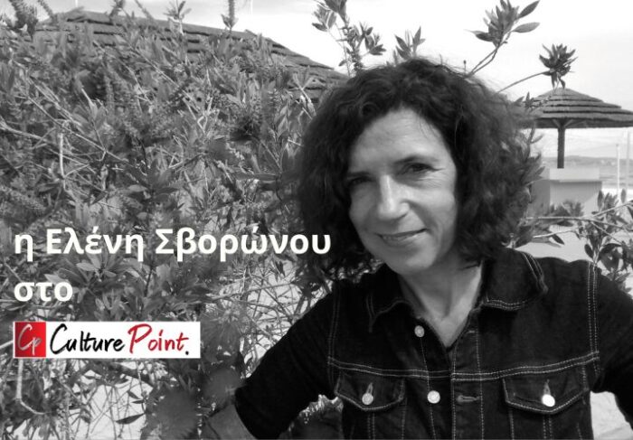 Η συγγραφέας Ελένη Σβορώνου στο CulturePoint.gr - CulturePoint.gr