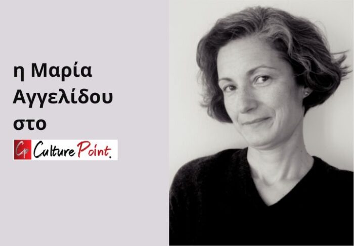 Η συγγραφέας Μαρία Αγγελίδου στο CulturePoint.gr - CulturePoint.gr