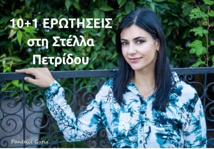 Συνέντευξη: 10+1 Ερωτήσεις στη Στέλλα Πετρίδου - CulturePoint.gr