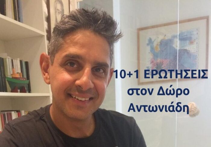 Συνέντευξη: 10+1 Ερωτήσεις στον Δώρο Αντωνιάδη - CulturePoint.gr