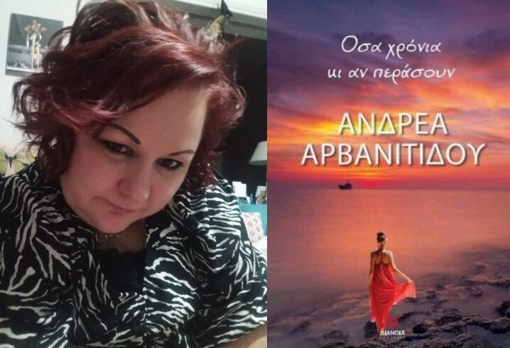 Συνέντευξη: 10+1 Ερωτήσεις στην Ανδρεα Αρβανιτίδου - CulturePoint.gr