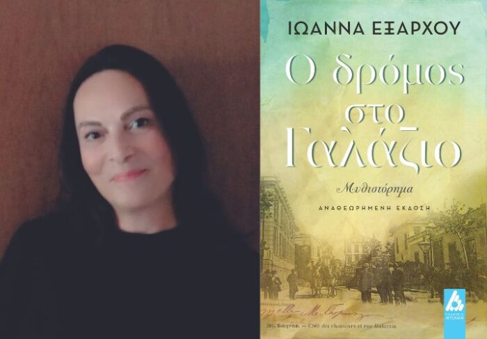 Η συγγραφέας Ιωάννα Εξάρχου στο CulturePoint.gr - CulturePoint.gr