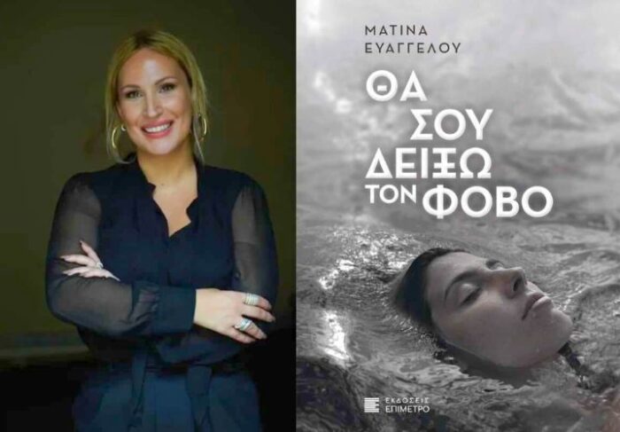 Συνέντευξη: 10+1 Ερωτήσεις στην Ματίνα Ευαγγέλου - CulturePoint.gr