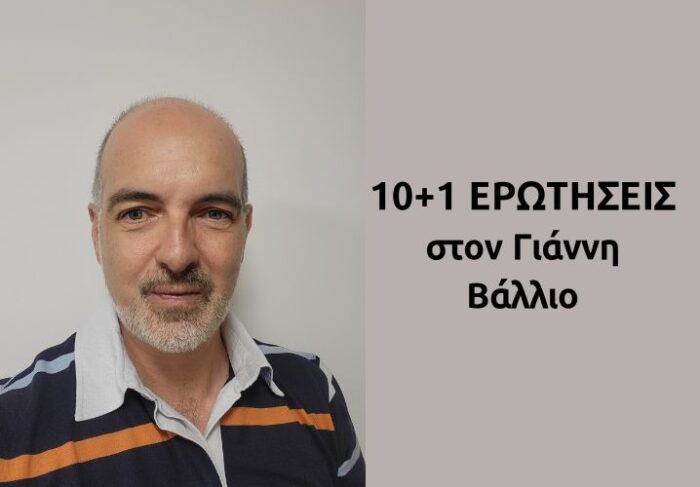 Συνέντευξη: 10+1 Ερωτήσεις στον Γιάννη Βάλλιο - CulturePoint.gr