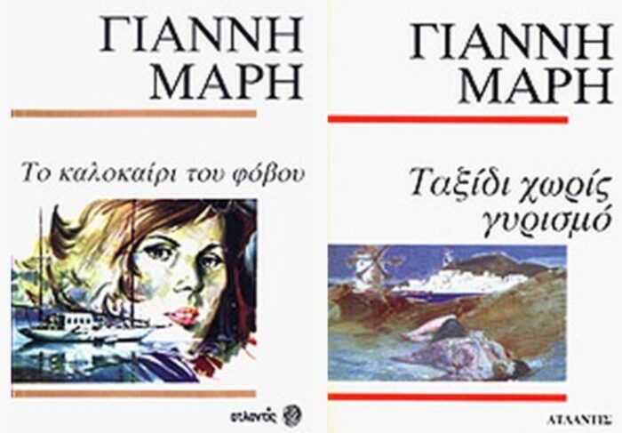 2 έργα του Γιάννη Μαρή για τη θερινή περίοδο - CulturePoint.gr