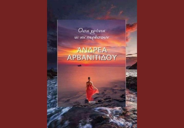 Βιβλιοκριτική: Όσα χρόνια κι αν περάσουν (Άνδρεα Αρβανιτίδου ...