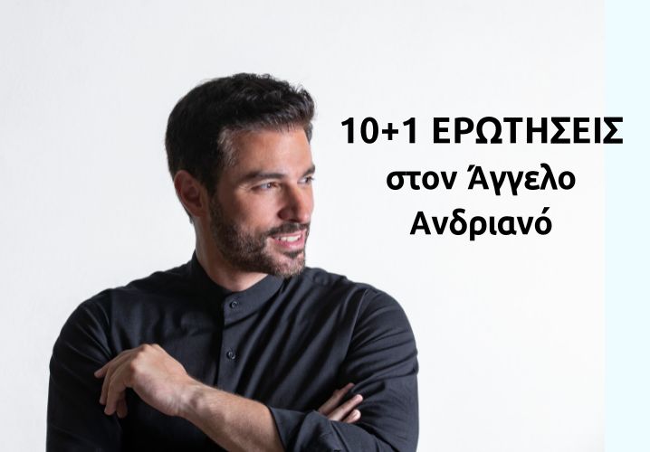 Συνέντευξη: 10+1 Ερωτήσεις στον Αγγελο Ανδριανό - CulturePoint.gr