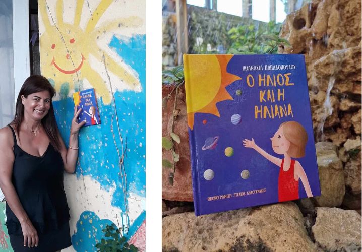 Αθανασία Παπαδοπούλου: "ο ήλιος και η Ηλιάνα" - CulturePoint.gr