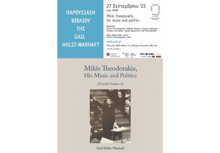 ΠΑΡΟΥΣΙΑΣΗ ΒΙΒΛΙΟΥ: Μikis Τheodorakis, his music and politics ...