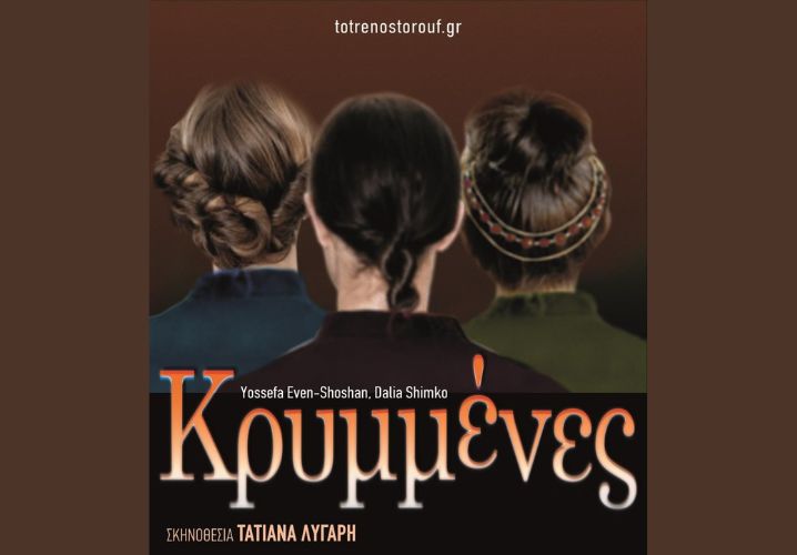 Κρυμμένες: Σίγκμουντ & Μάρθα Φρόυντ, Κάρλ & Τζένη Μάρξ, Σωκράτης ...