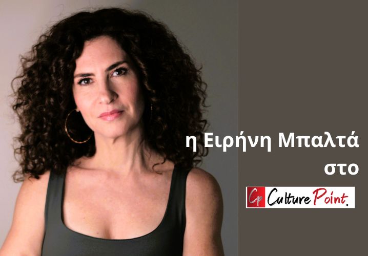 Ειρήνη Μπαλτά: Ασχολούμαι με την Υποκριτική Τέχνη από μια άλλη θέση ...