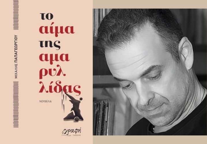Συνέντευξη: 10+1 Ερωτήσεις στον Μιχάλη Παπαγεωργίου - CulturePoint.gr