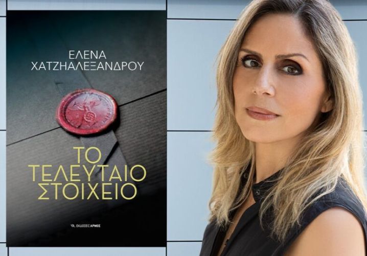 “Το τελευταίο στοιχείο” της Έλενας Χατζηαλεξάνδρου: το διαμάντι ενός ...