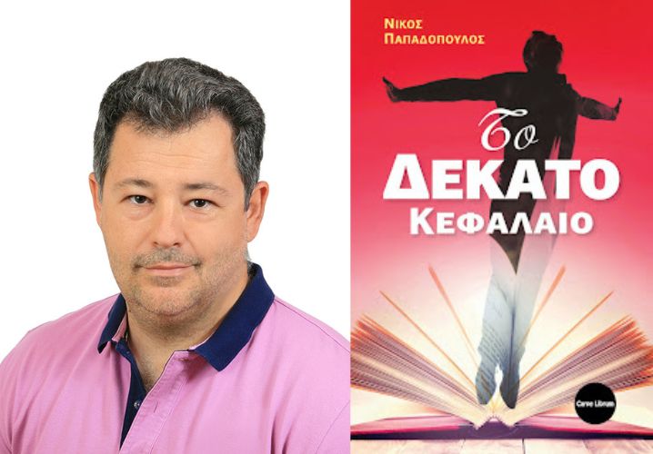 Ο συγγραφέας Νίκος Παπαδόπουλος στο CulturePoint.gr - CulturePoint.gr