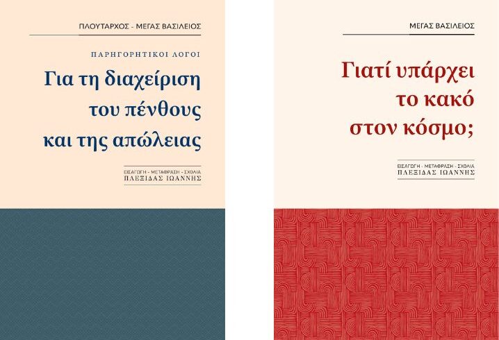Οι εκδόσεις Γραφή εγκαινιάζουν την σειρά "Αρχαία Σοφία και σύγχρονος ...