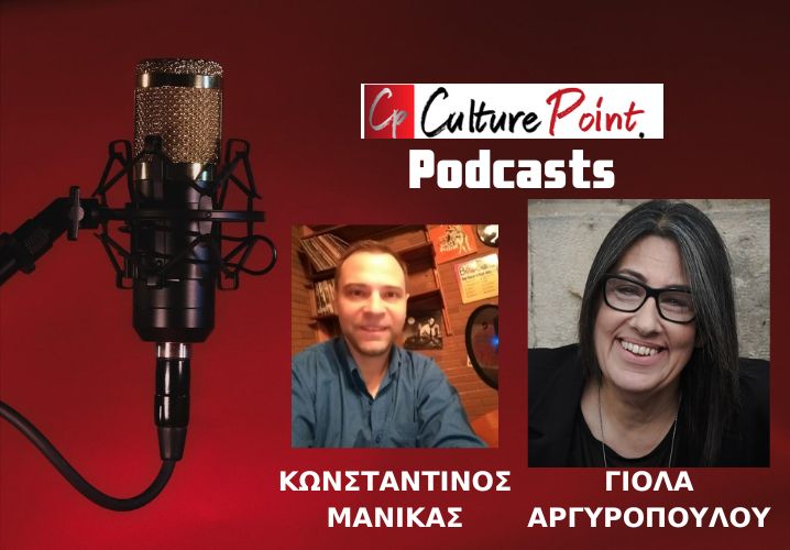 Η Γιόλα Αργυροπούλου στα CulturePoint Podcasts με τον Κωνσταντίνο ...