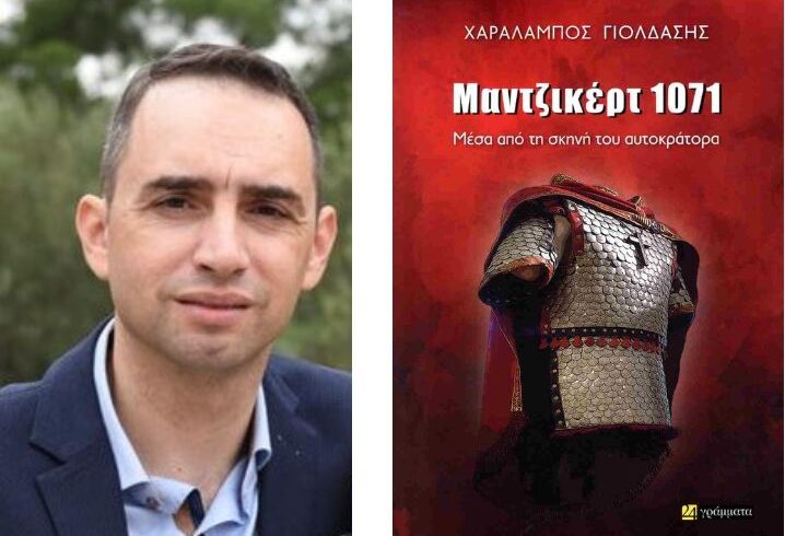 Χαράλαμπος Γιολδάσης: Η μετέπειτα διαχείριση της ήττας στο Μαντζικέρτ ...