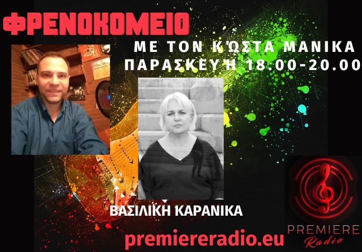 Η Βασιλική Καρανίκα στο "Φρενοκομείο" με τον Κώστα Μανίκα - CulturePoint.gr