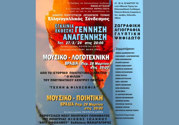 3ημερο Πολιτιστικών Δρώμενων Τέχνης, στην αίθουσα τέχνης του ...
