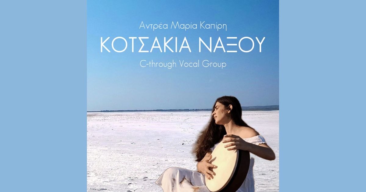 ΚΟΤΣΑΚΙΑ ΝΑΞΟΥ (Παραδοσιακό) - Αντρέα Μαρία Καπίρη & C-through Vocal ...