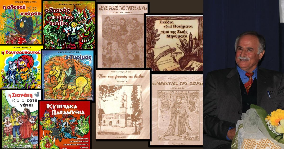 Αντώνης Γαβριήλ Παπά - Ο ποιητής που δημιουργεί εικόνες στα κυπριακά ...