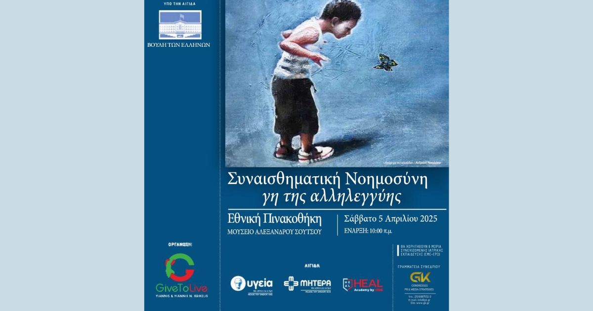 Συναισθηματική Νοημοσύνη,γη της αλληλεγγύης: Εθνική Πινακοθήκη, Μουσείο ...