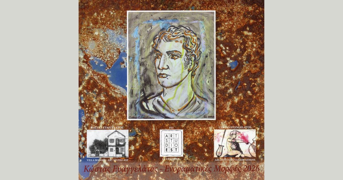 ΕΝΟΡΑΜΑΤΙΚΕΣ ΜΟΡΦΕΣ" ΤΟΥ ΚΩΣΤΑ ΕΥΑΓΓΕΛΑΤΟΥ | ΕΚΔΟΘΗΚΕ ΤΟ ΕΙΚΑΣΤΙΚΟ ...